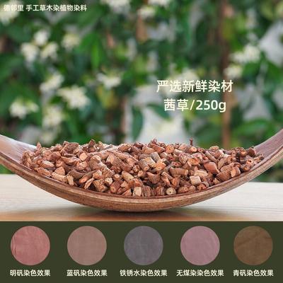 德邻里-茜草染色天然植物染料草木染新手扎染材料包手工diy红紫黄