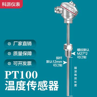 科派WZP-230231热电阻PT100温度感测器K型热电偶一体化温度变送器