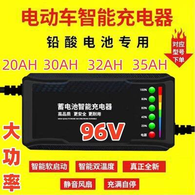 【高效稳定】大功率智能电动车电瓶充电器80V84V96V120V20