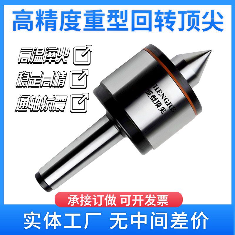 高精度重型回转顶尖轧辊车床莫氏MT5号6号公制80 100尾座活动顶针