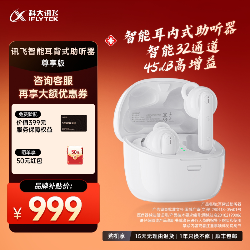 科大讯飞助听器优享悦享版中重度耳聋耳背助听器无线蓝牙老年人