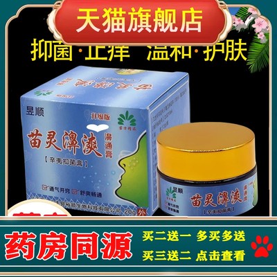 昱顺苗灵濞漺濞通膏辛夷膏鼻爽濞膏中医通鼻膏鼻通鼻痒鼻塞