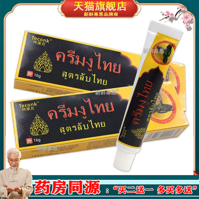 特康克Teconk乳膏16g/支【正品】皮肤外用抑菌草本温和软膏