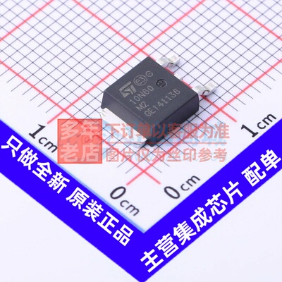 场效应管(MOSFET) STD10N60M2 DPAK 意法半导体芯片 电子元件配单