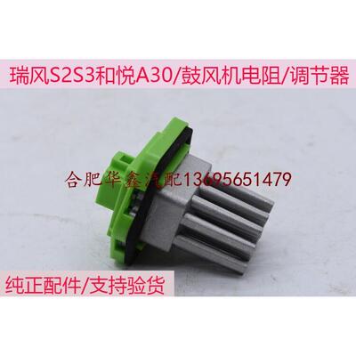 江淮 瑞风S2S3和悦A30 IEV5/IEV6E鼓风机电阻风速调节器空调电阻