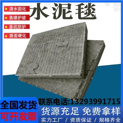 混凝土河道鱼塘公路覆合毯固土毯布浇水水泥毯排水沟护坡工程改造