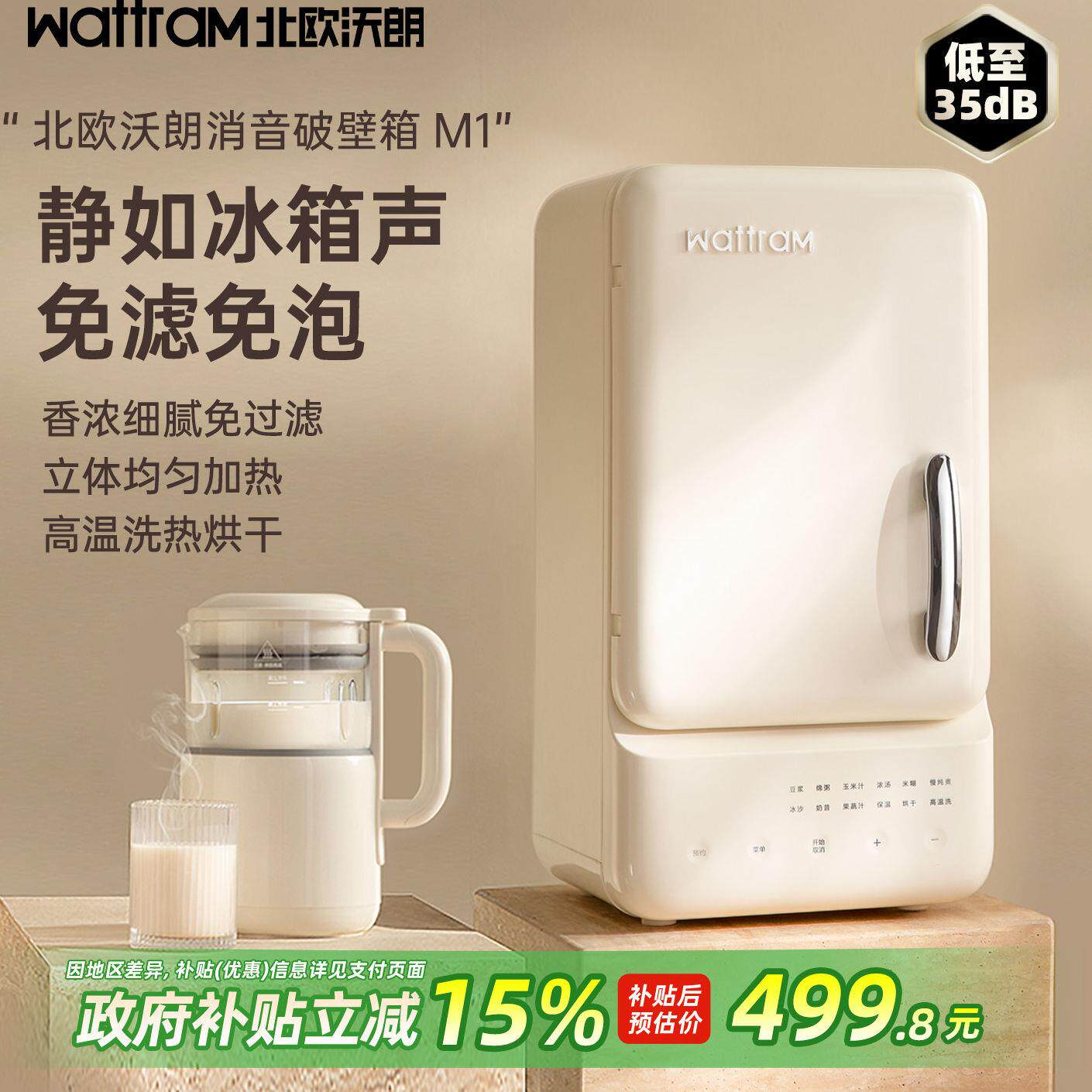 【520特惠】北欧沃朗破壁机家用静低噪音小型豆浆料理榨汁破壁箱