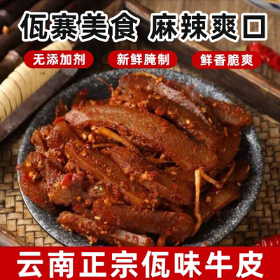 牛皮菜根香辣云南正宗佤味日期新鲜优质牛皮Q弹爽口下饭菜零食