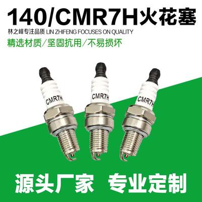 园林机械配件割草机GX35/140火嘴通用CMR5H CMR6H CM7H火花塞