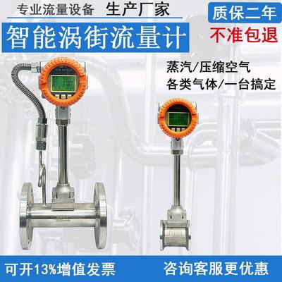 涡街流量计气体液体蒸汽压缩空气氮气氧气不锈钢数显计量表DN50