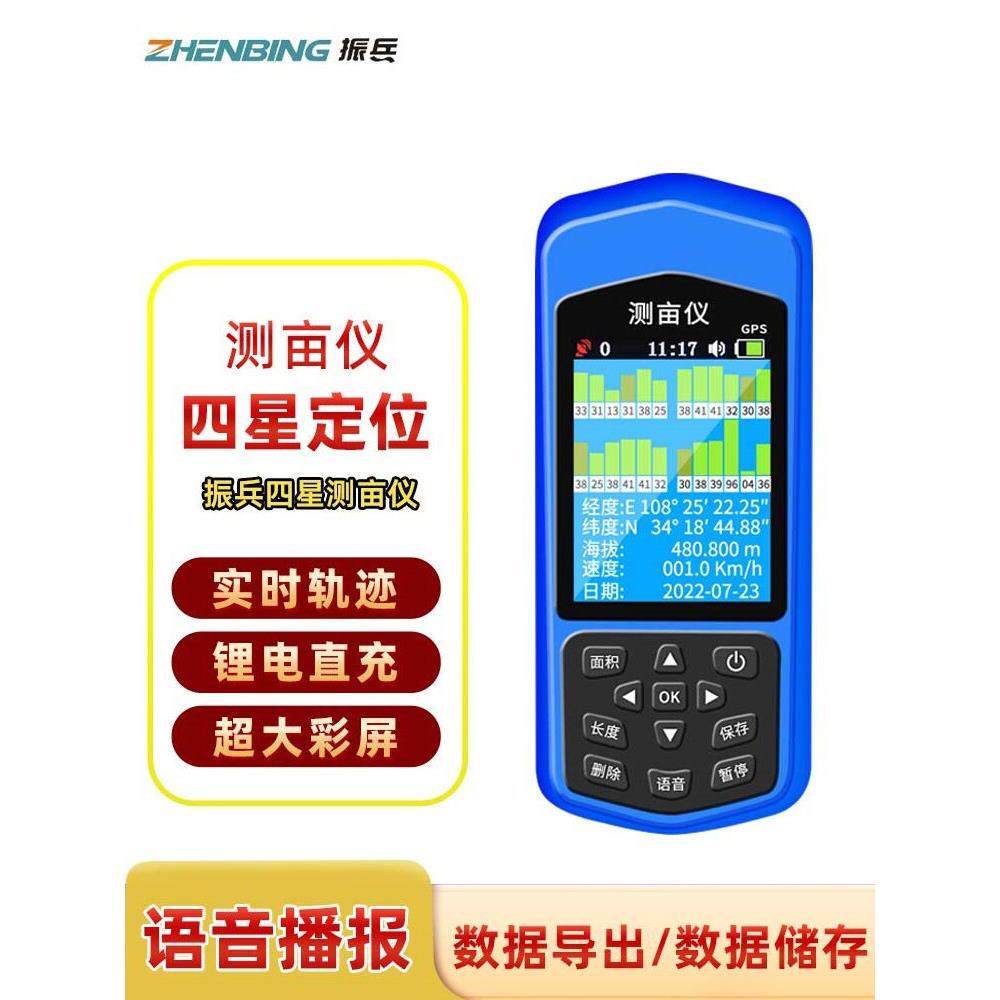 测亩仪高精度手持四星土地面积量田量地仪收割机免行走车载地亩仪