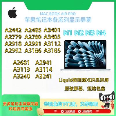 笔记本电脑A2442 A2779 A2991 A2918 A2992A3112液晶显示屏幕总成