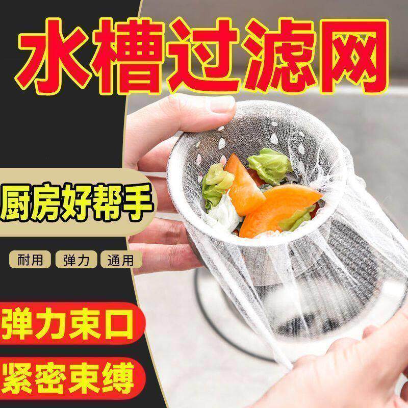 厨房洗菜盆滤网一次性漏网袋水池洗碗槽过滤网水槽过滤网水槽下