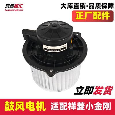 适配福田祥菱M1M2V1V2V3鼓风电机伽途T3小卡之星小金刚空调暖风轮