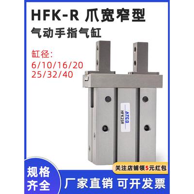 气动手指气缸爪宽窄型HFK6R/10R/16R/20R/25R/32R/40R平行夹爪HFZ