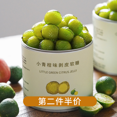 夏午三点  小青柑味果汁QQ橡皮糖水果剥皮软糖休闲办公室零食糖果