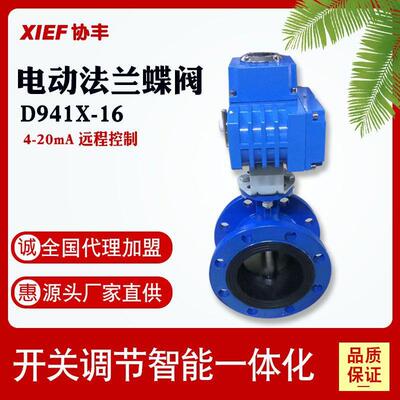 铸铁不锈钢电动法兰蝶阀D941X-10Q16P16C水阀无线遥控DN125150