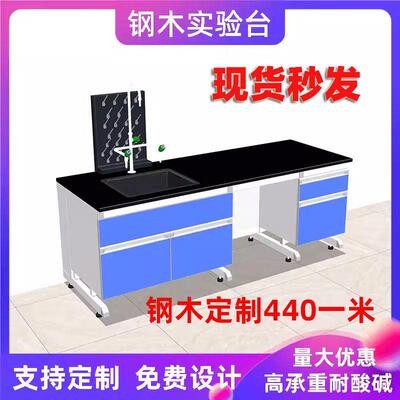 实验室全钢工作台实验桌操作台钢木边台化验室中央台通风橱试验台