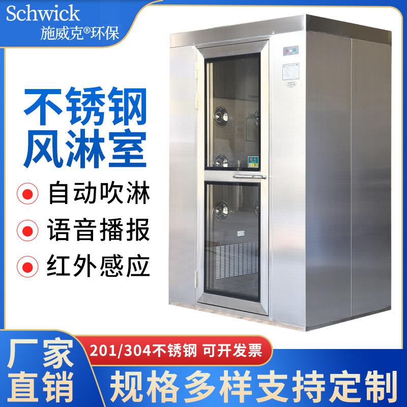 风淋室单人单吹双人双吹不锈钢风淋门食品厂无尘车间净化风淋房