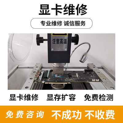 上海专业显卡维修显卡寄修gtx1660 rtx3070 3080 4090