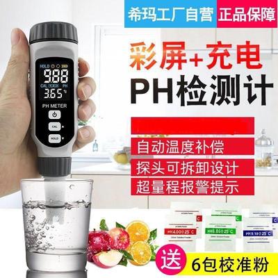 希玛PH测试仪酸碱度测试仪PH计工业高精度水质测式笔水族鱼缸828