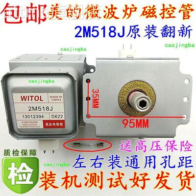 送微波炉 适用于美的保险磁控管2M518J WITOL 2M217J加热管微波头