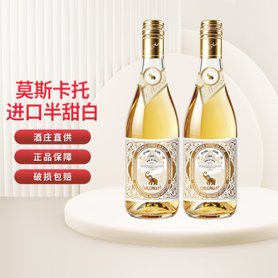 智利进口375ml果香半甜型葡萄酒