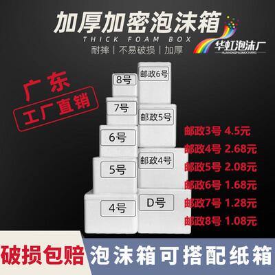 泡沫箱保温箱子种菜快递专用冷冻邮政箱45678号保鲜冷藏海鲜水果