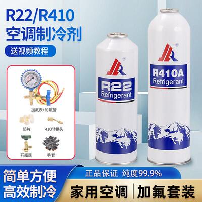 家用空调制冷剂 弗友R22R410A 环保雪种冷媒 加氟工具套装 氟利昂