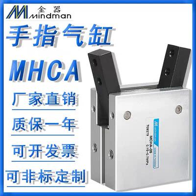 金器型Mindman气爪手指气缸MCHA-16 MCHA-20 MCHA-25 MCHA-32