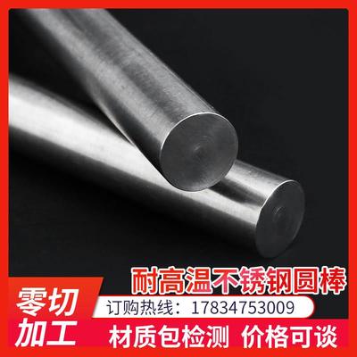 310S耐高温不锈钢棒2520圆钢实心光亮棒光轴锅炉耐热钢筋车床加工
