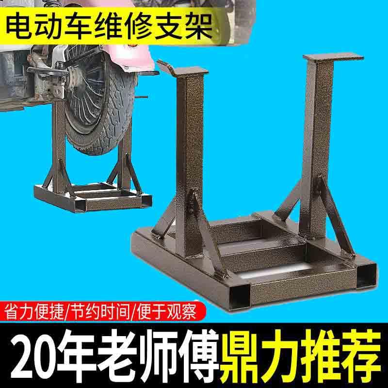 电动车维修支架后轮换电机煞车换胎补胎辅助拖架工具支撑修车架