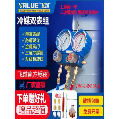 厂家直销飞越精准防撞VMG-2-R410A-B空调双表组 冷媒雪种压力表
