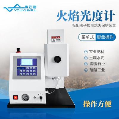 火焰光度计智能型实验室火焰光度分析测定农业土肥水泥火焰光度仪