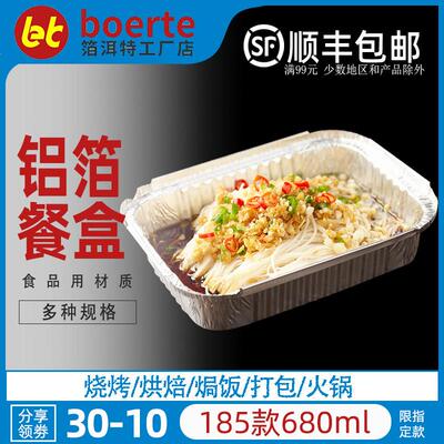 185款锡纸盒680ml烧烤专用长方形家用锡纸盘商用外送打包铝箔餐盒