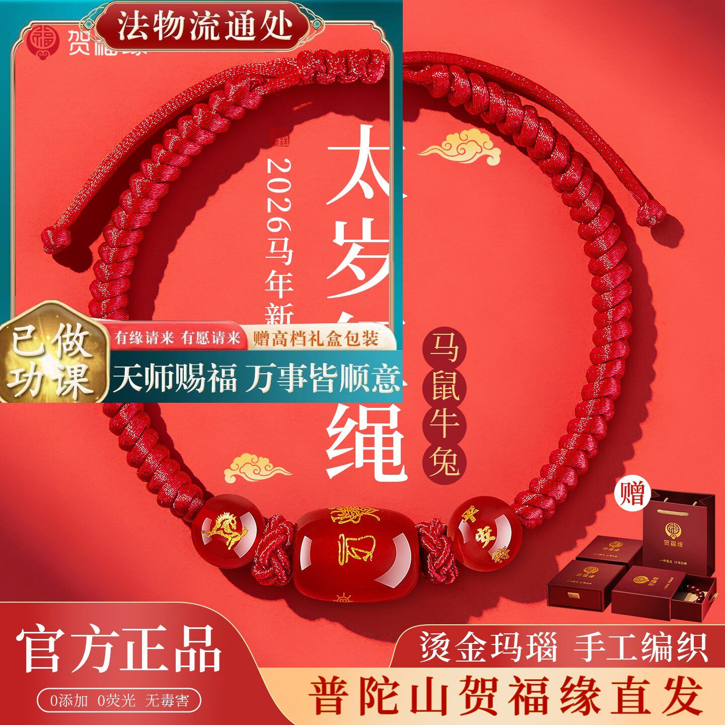 【师傅推荐】2026马年本命年红绳手链男女款转运珠红色手绳吉祥物