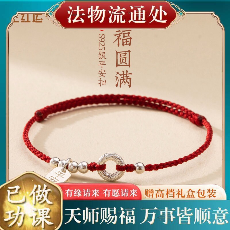 【师傅推荐】S925纯银红手链 2025新款本命年红绳平安扣设计足链
