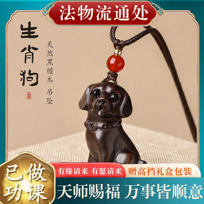 黑檀木生肖狗吊坠立体可爱小狗挂件男女项链钥匙扣手机链包包挂饰