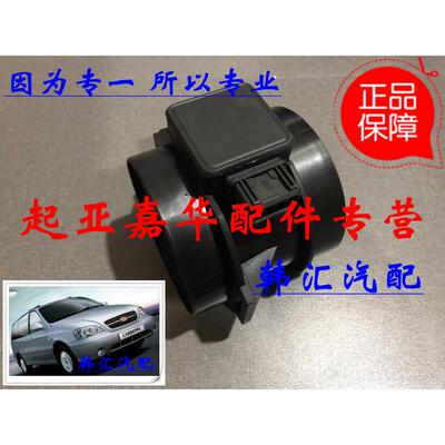 适用KIA嘉华2.5/2.7空气流量计 空气流量感测器 进气流量感测器