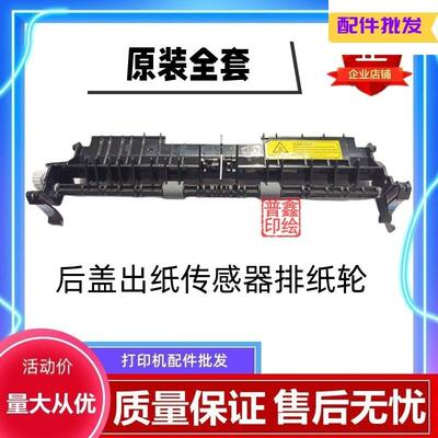 适用奔图P3301DN P3305 P3017 M7163 M7108 M7105DN 定影出纸后盖