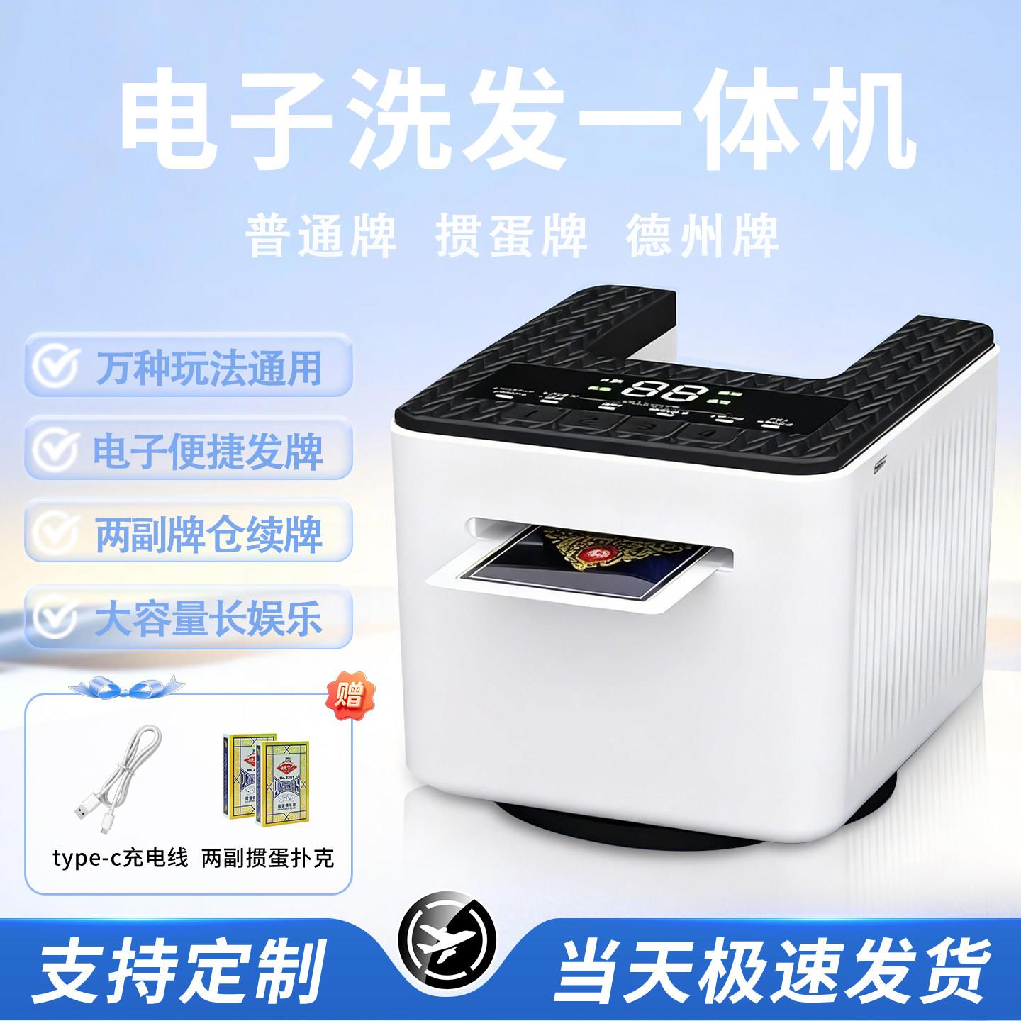 全自动发牌机扑克机德州掼蛋专用炸金花斗地主够级掼蛋洗发All