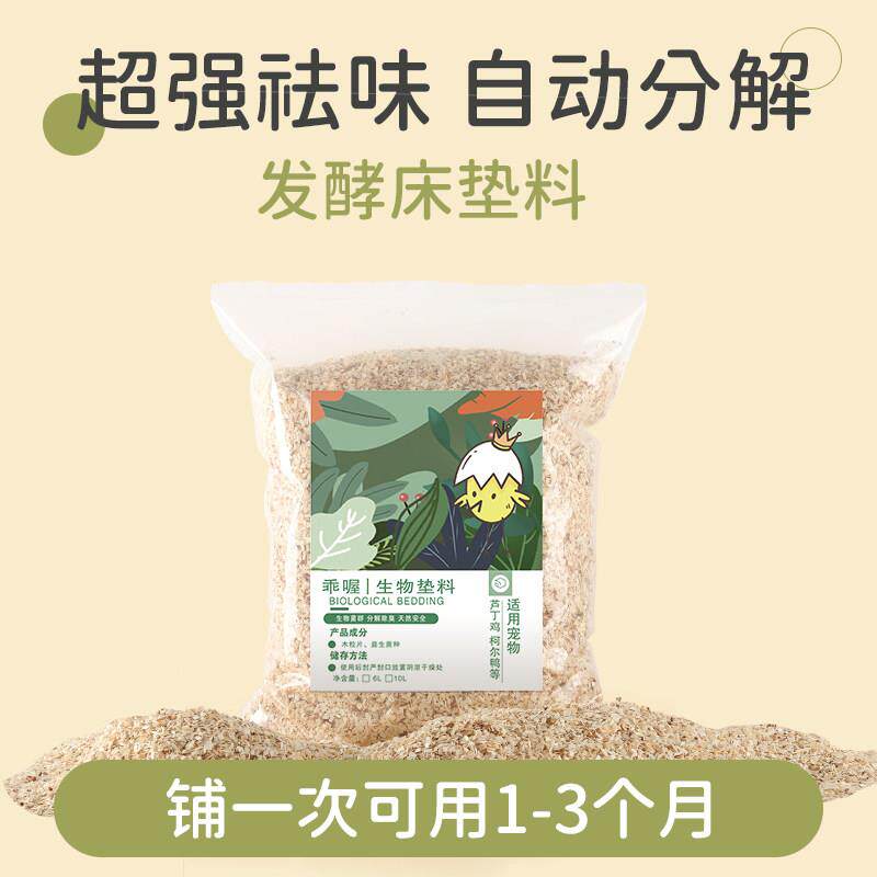 生物分解除臭宠物专用垫料 芦丁鸡与仓鼠适用的无尘木屑垫料