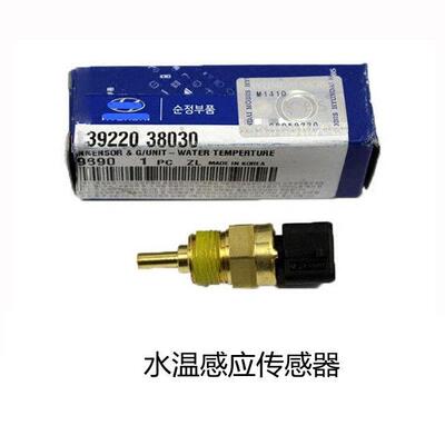 北京现代伊兰特TUCSON名驭悦动朗动瑞纳水温感应塞感应器感测器专
