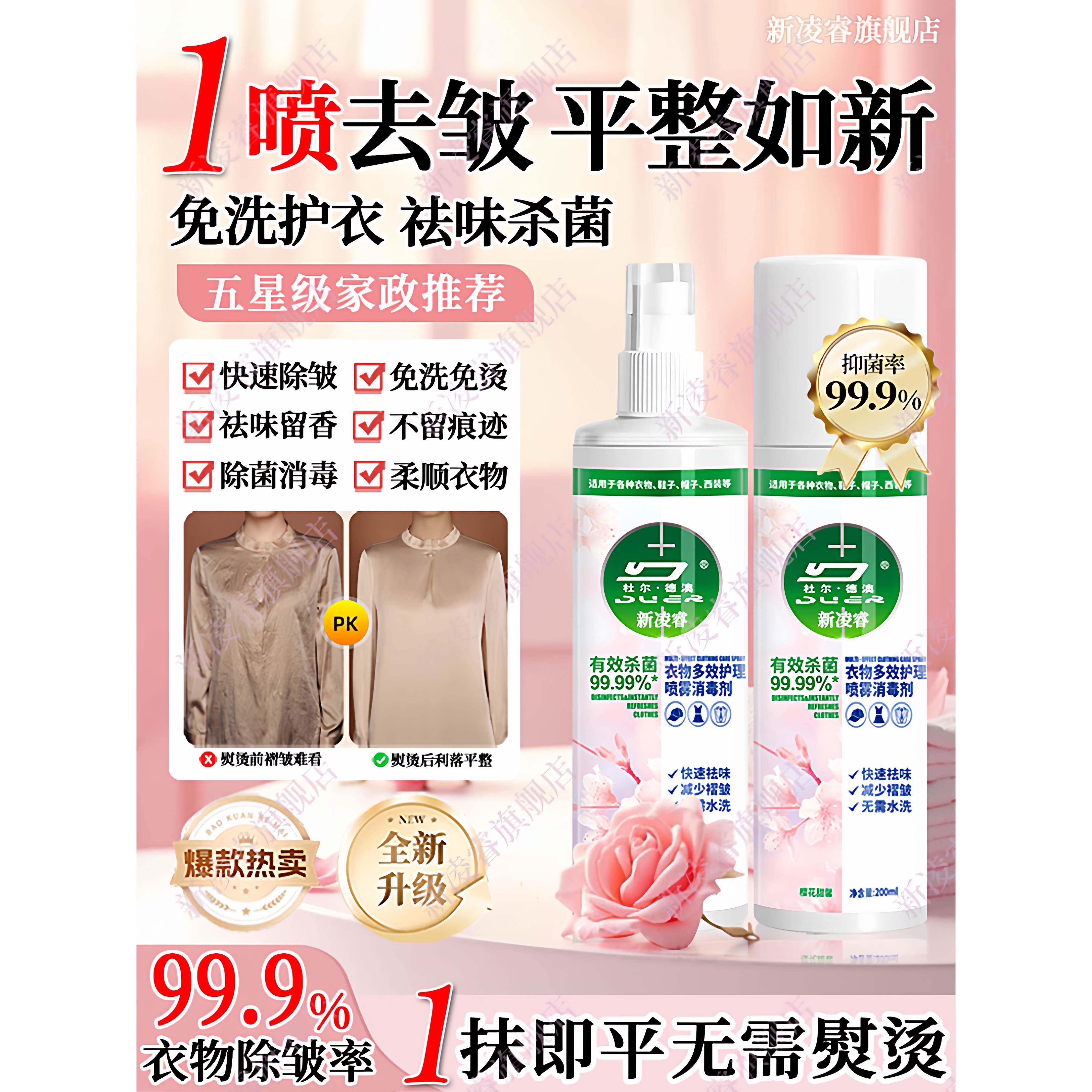 【衣物除皱断货王】衣物除味褶皱喷雾衣服清新除臭剂杀菌去异味