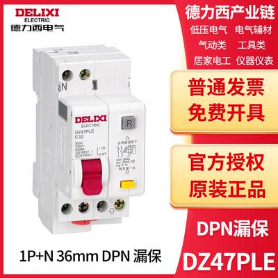 德力西漏电保护器DZ47PLE家用漏保1P+N DPN 6/10/32A/25A/40A/20A