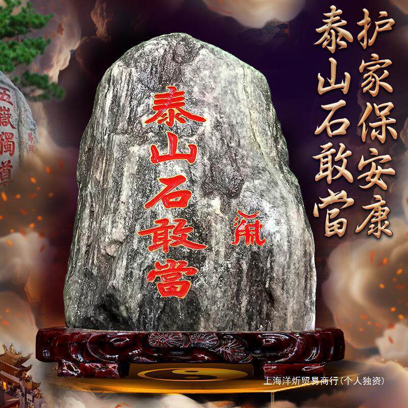 朱砂泰山石敢当原石客厅镇宅补角化路冲石头室内外办公靠山石摆件