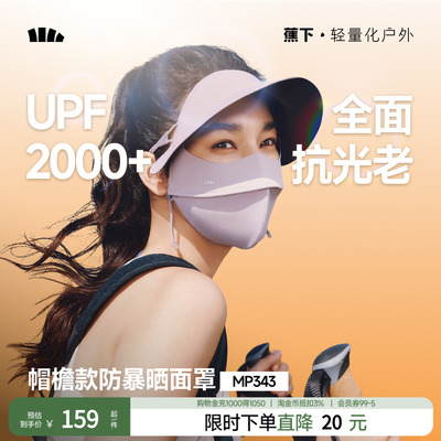 蕉下暴晒脸基尼防晒面罩MP343女士全遮光医美防紫外线冰丝口罩