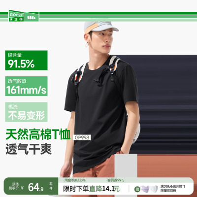 蕉下男士夏季透气棉质T恤短袖