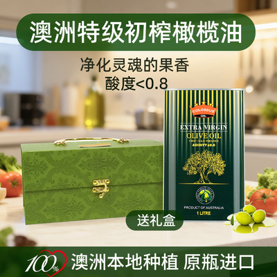 【澳洲进口】colossus特级初榨橄榄油食用油低温物理压榨1L礼盒装