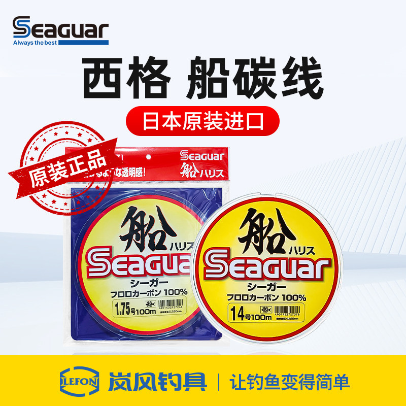 Seaguar西格碳线前导线正品路亚线子线西格船进口鱼线主线